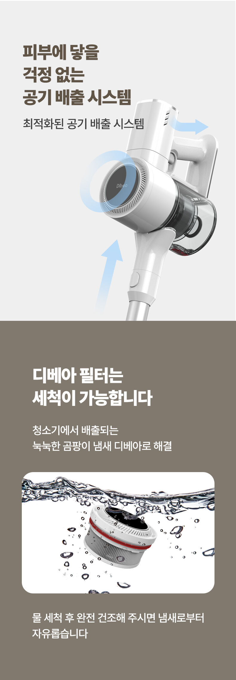 디베아 차이슨 무선청소기 ALLNEW22000+ : 디베아 무선청소기 대한민국 공식 파트너